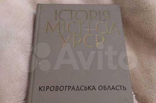 История Украины на украинском языке