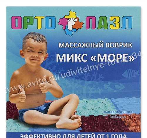 Массажные коврики орто пазл (Микс Море)