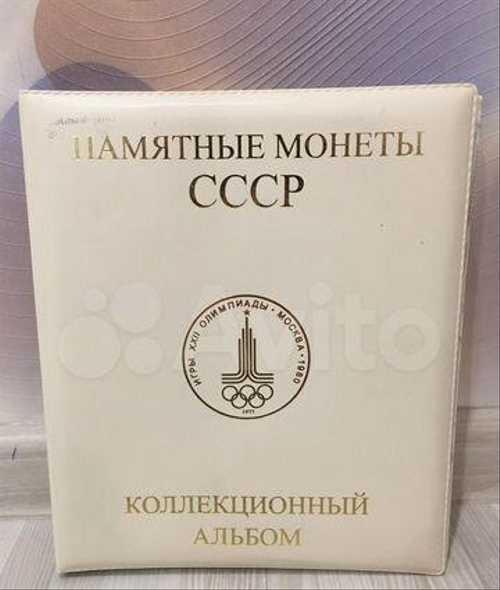 Юбилейные монеты СССР