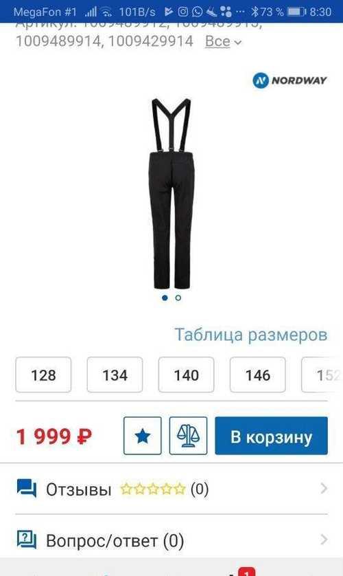 Брюки софт шелл новые