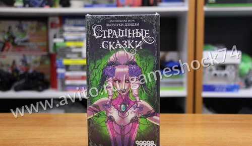 Настольная игра "Страшные сказки"