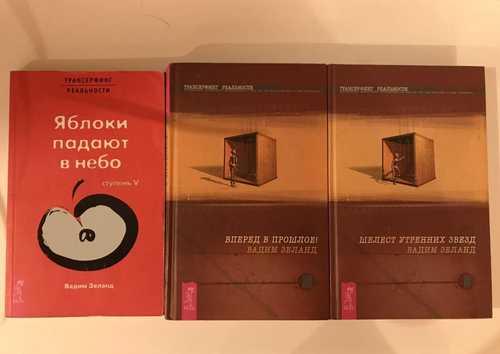 Книги Вадим Зеланд