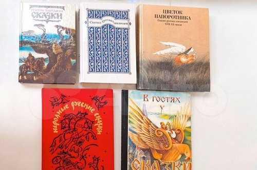 5 книг Русские Сказки Букинистика