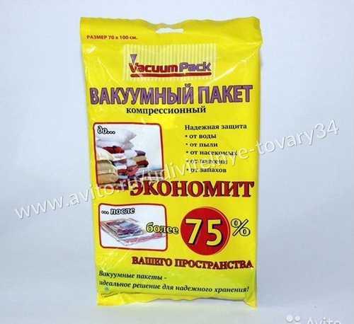 Вакуумные пакеты