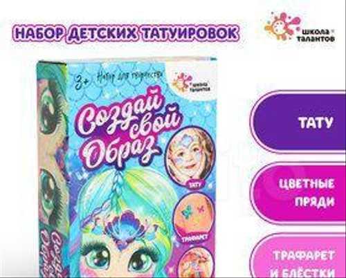 Набор детских татуировок для лица,цветных прядей и блёсток для тела «Русалочка»