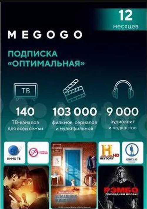 Megogo. Кино и тв «Оптимальная» 12 месяцев