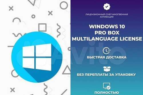 Windows 10 Pro Box Multilanguage License