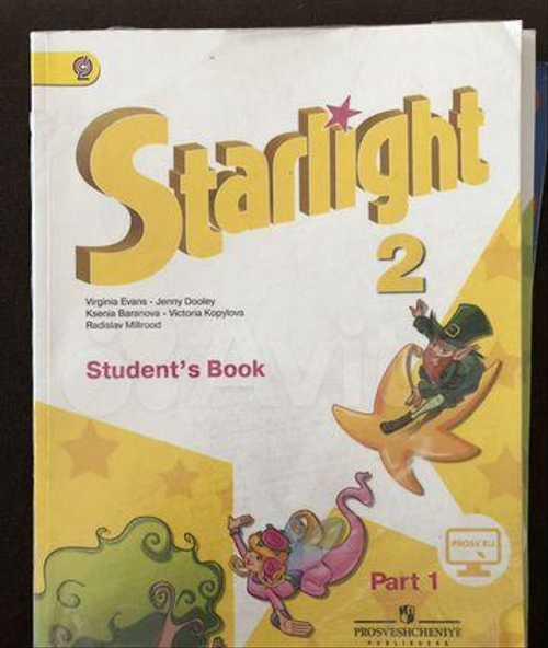 Starlight 2 класс учебник