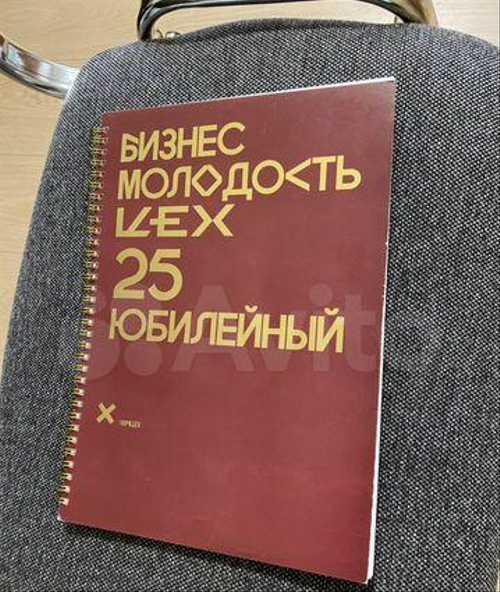 Блокнот цех 25 Бизнес Молодость