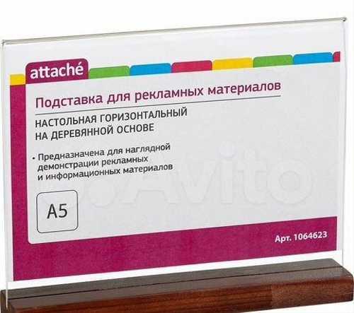 Подставка настольная Attache А5, горизонтальная, двусторонняя (1064623)