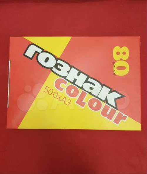 Бумага для ксерокопирования гознак color 80 А3