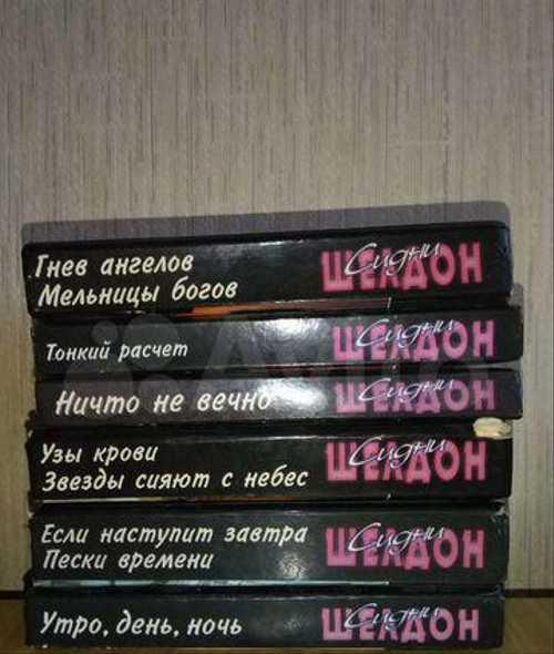 Сидни шелдон 6 книг