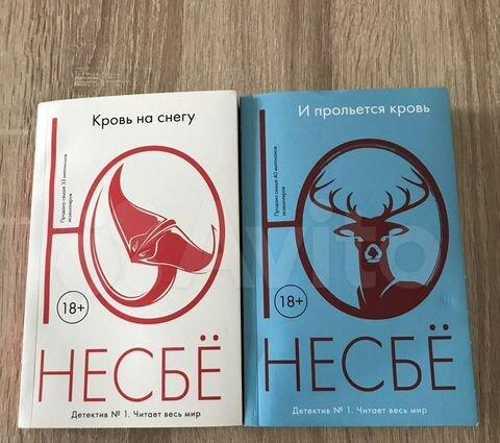 Несбе леопард. Ю несбё "и прольется кровь".