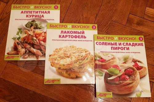 3-и книжки по кулинарии