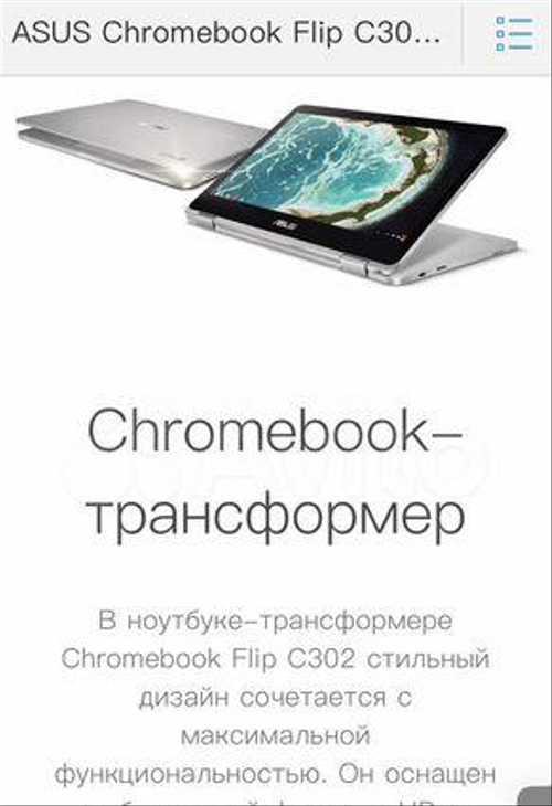 Asus Chromebook Flip C302, 64гб