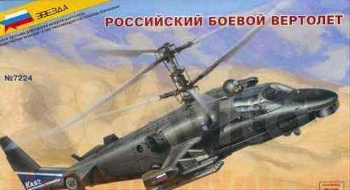 Набор подарочный-сборка Вертолет Ка-52 Аллигатор 7224П