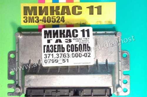 Эбу Мозги на Газель Газ Микас 11ET 371.3763000-02