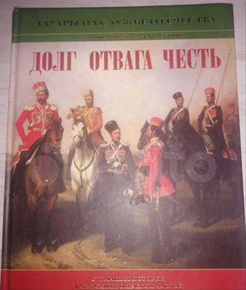 Татары на службе отечеству. Долг, отвага, честь