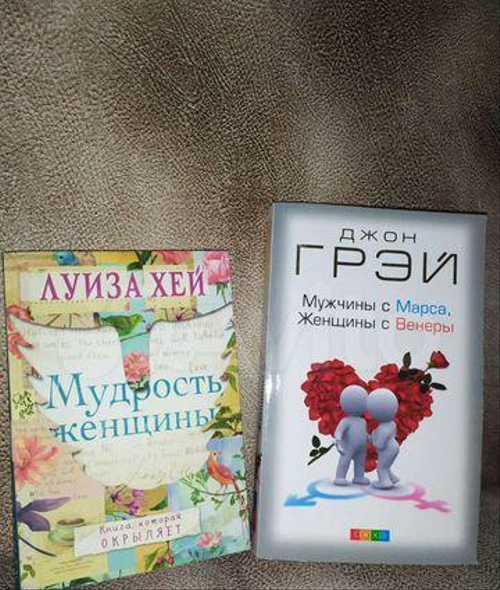 Книги Луиза Хей и Джон Грэй