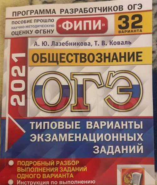 Решу огэ Обществознание 2021