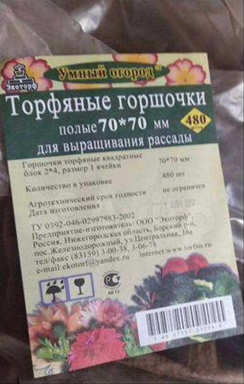 Торфяные горшочки