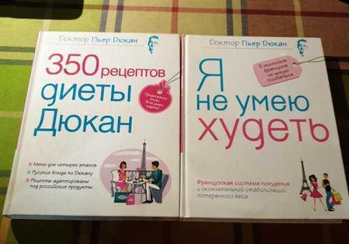 Доктор Пьер Дюкан, 2 книги