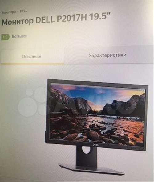 Монитор Dell P2017H