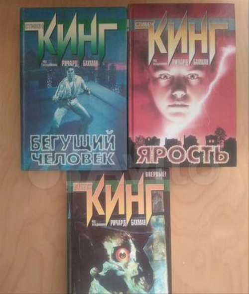 Стивен Кинг