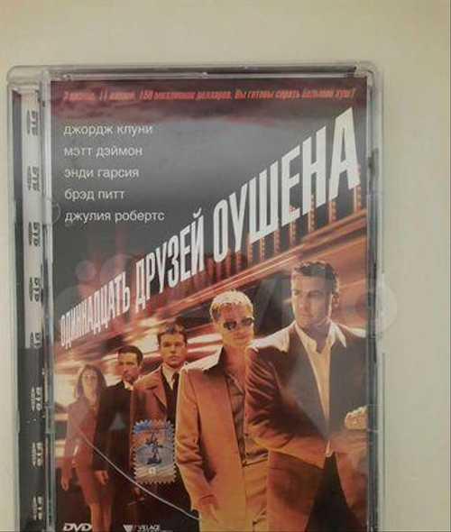 DVD диск Одиннадцать друзей Оушена