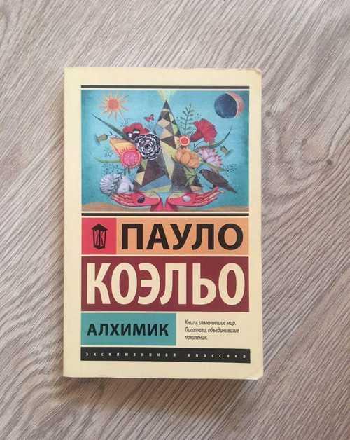 книга алхимик (коэльо пауло). слушать алхимик пауло коэльо. слушать алхимик пауло коэльо. пауло коэльо "алхимик". пауло коэльо "алхимик".