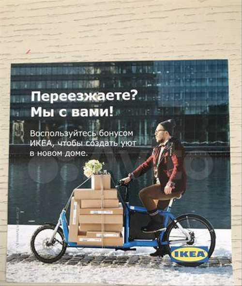 Купон IKEA