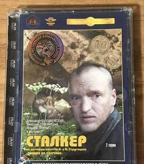 Сталкер DVD лицензия