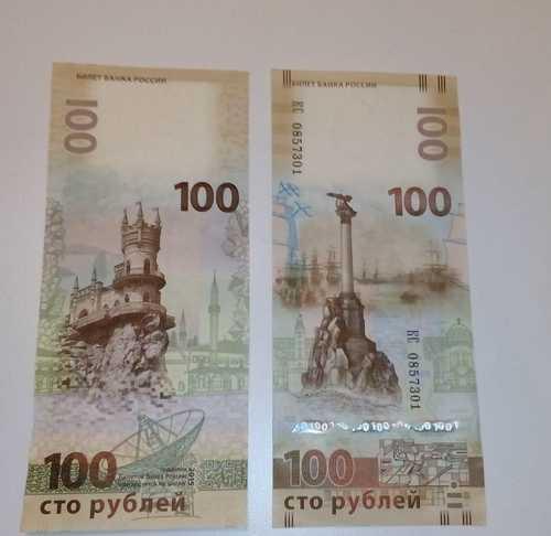 100 рублей 6. 100 Рублей с ромбиками. КС 0543886 100 рублей. КС 2825945 100 рублей. СТО рублей КС 0857275 С Елизаветой.