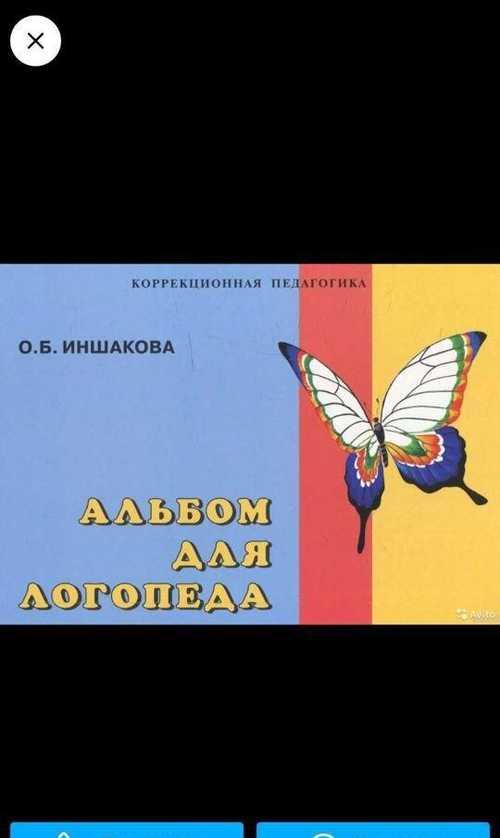 Понимание предлогов по картинке иншакова о б и колесникова а м