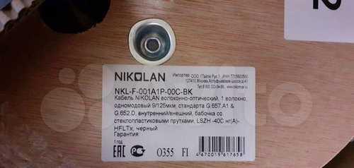 Оптический кабель nikolan, 1 волокно SM, 1 км