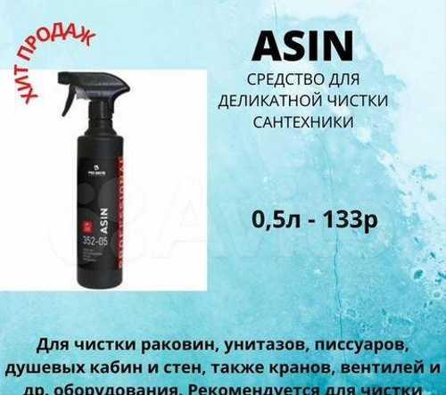 Азин, средство для акриловых ванн