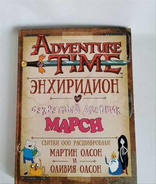 Время приключений Adventure time книга энхиридион