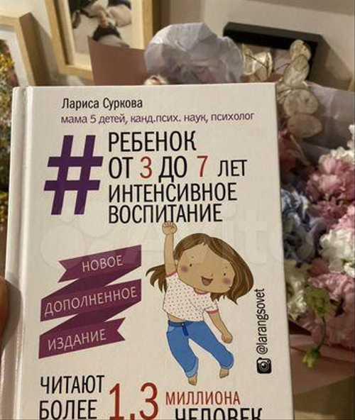 Книга о воспитании