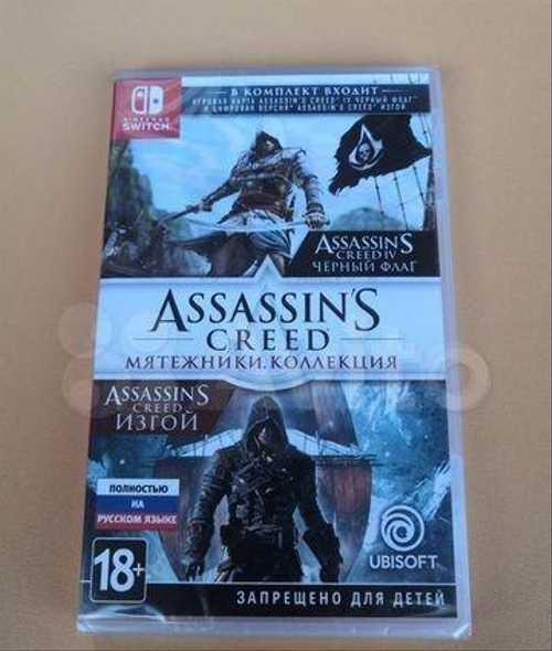 Assassin's Creed Мятежники Nintendo Switch