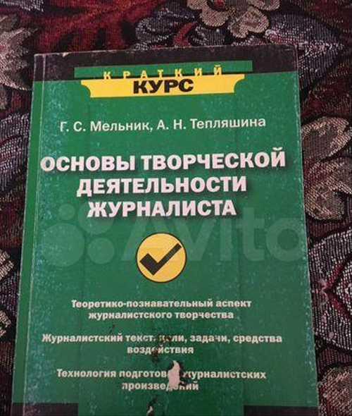 Книга по журналистике