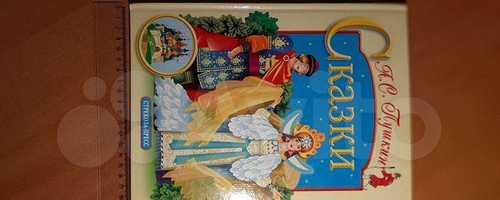 Сказки Пушкина А.С