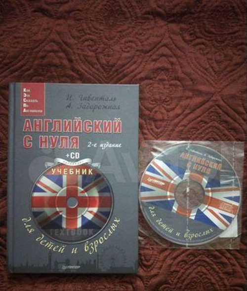Самоучитель английского + CD