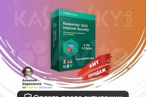Касперский Kaspersky Internet Security 3пк 3года
