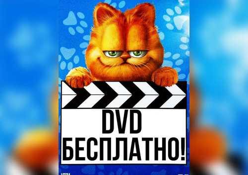 Бесплатные DVD диски
