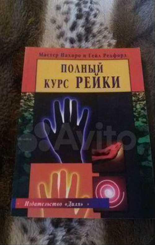 Книги по Рейки