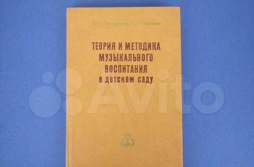 Теория,методика музыкального воспитания в детсаду