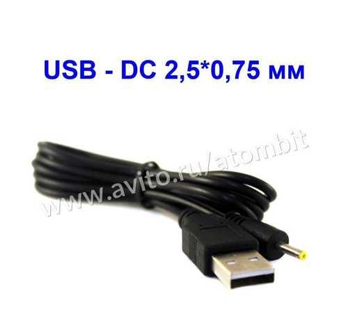 Кабель питания USB - DC 2.5x0.75 мм 1 м планшет