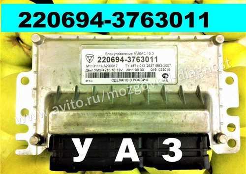 Эбу Мозги на УАЗ Микас 10.3 220694-3763011 ECU UAZ