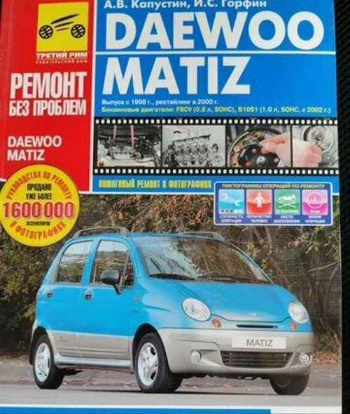 Daewoo matiz- ремонт без проблем