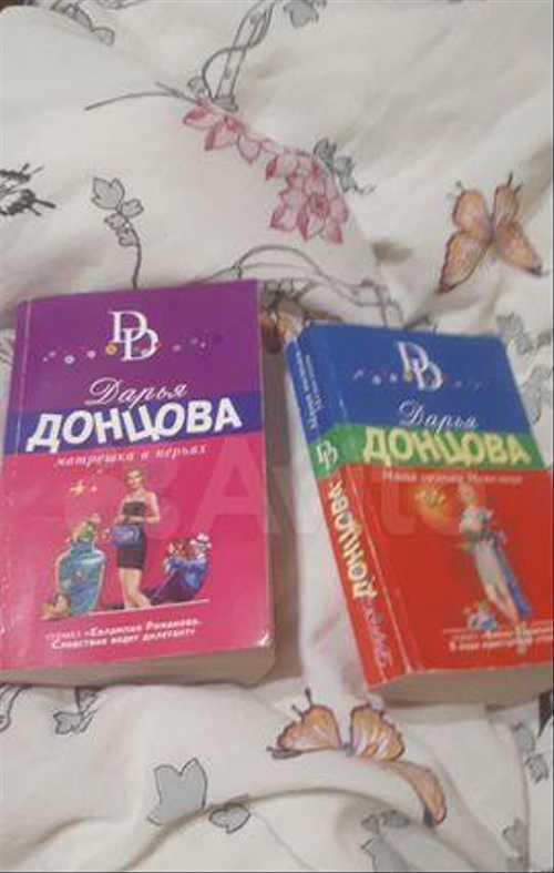 Книги Д.Донцова